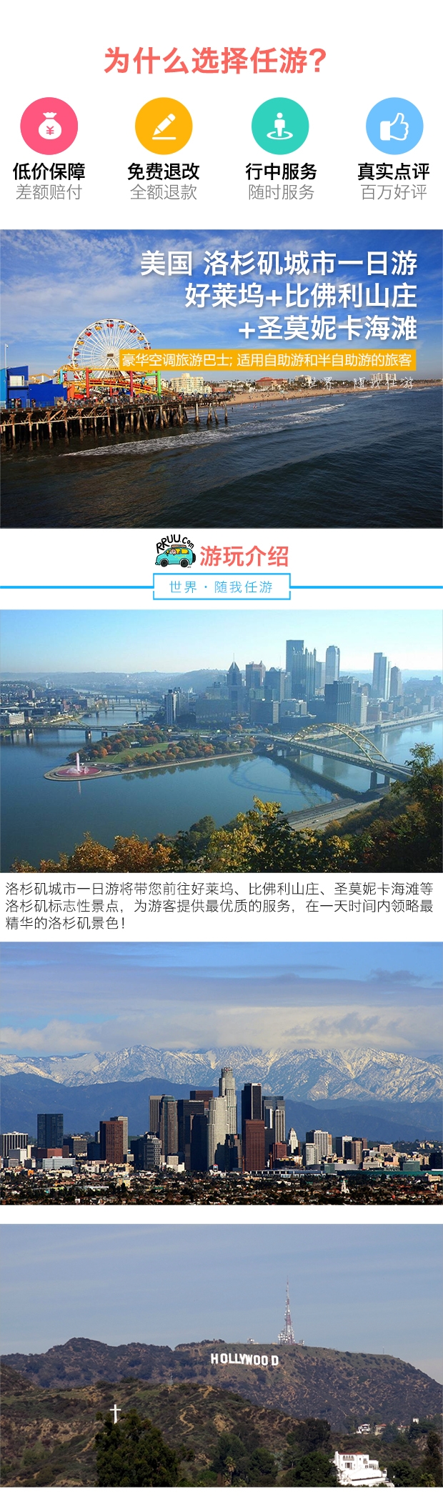 美国 洛杉矶 好莱坞+比佛利山庄+圣莫妮卡海滩城市一日游（含酒店接送+专业导游/解说）,马蜂窝自由行 - 马蜂窝自由行