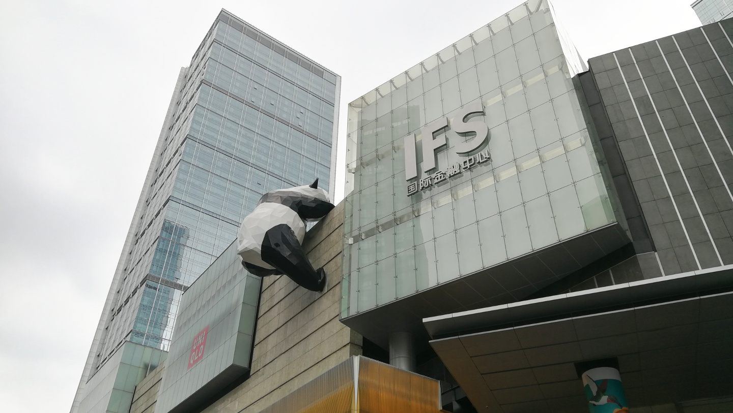 IFS国际金融中心 - 蚂蜂窝