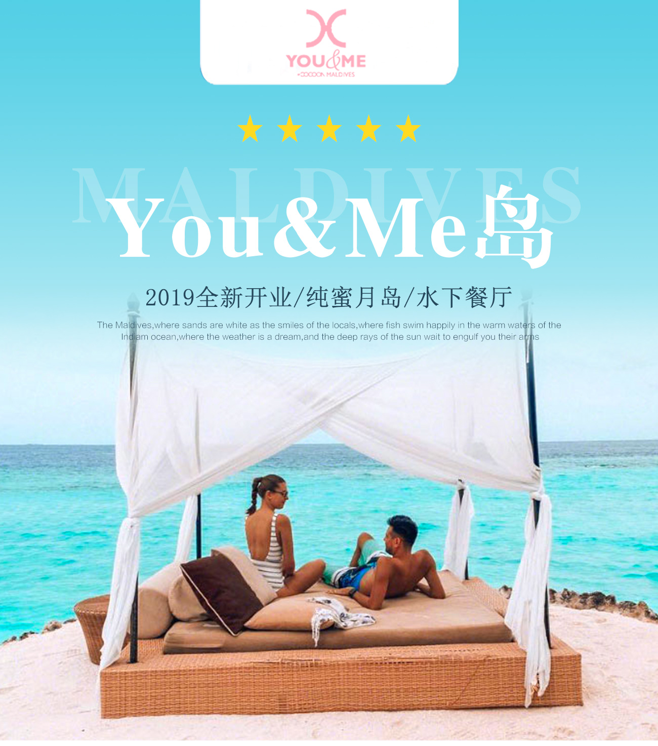 马尔代夫你和我岛YOU and ME7日蜜月定制游（蜜月专属+免费升级水屋+赠海底餐厅用餐+伊丽莎白用品+可升级水飞）,马蜂窝自由行 - 马蜂窝自由行
