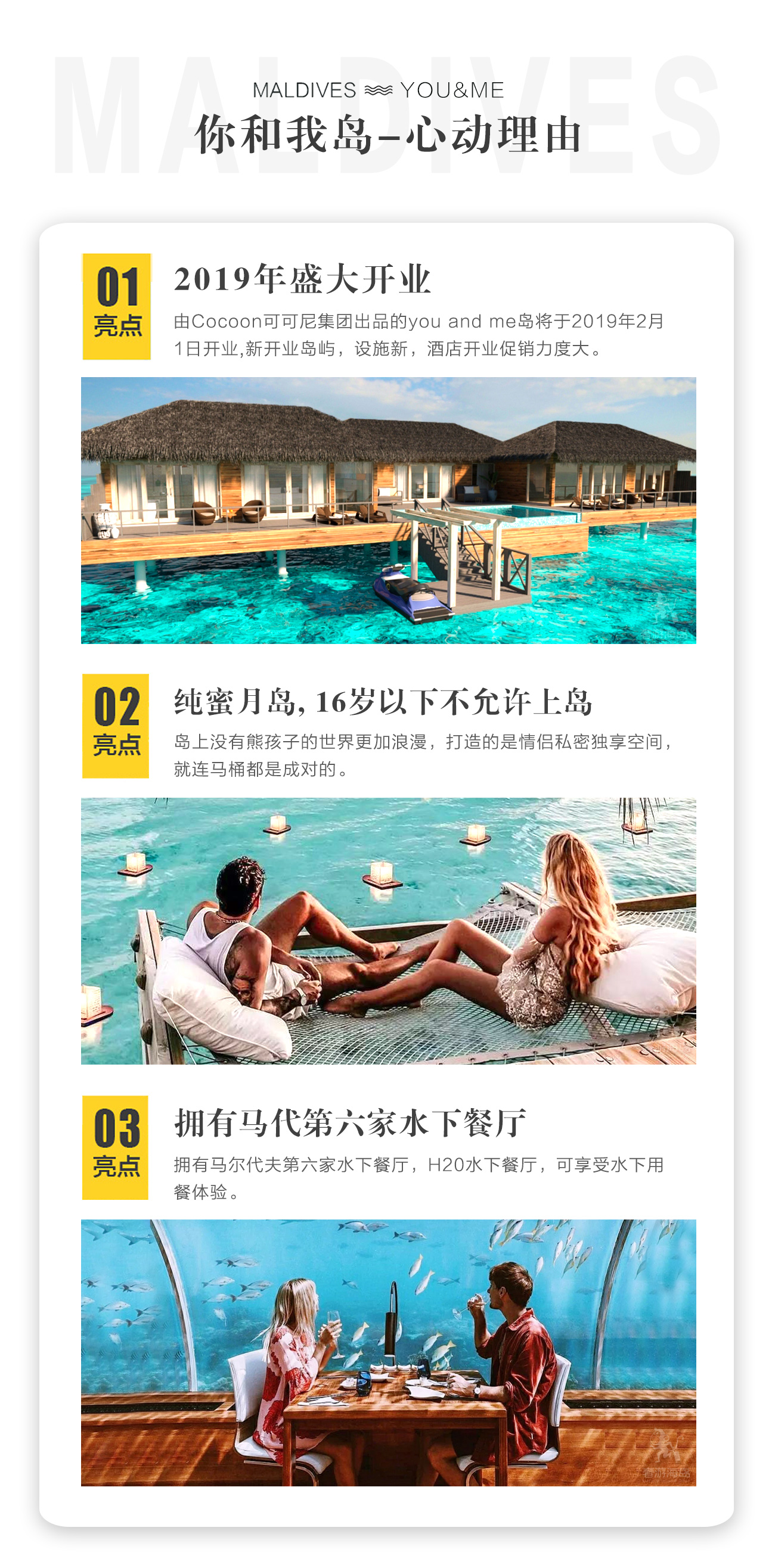 马尔代夫你和我岛YOU and ME7日蜜月定制游（蜜月专属+免费升级水屋+赠海底餐厅用餐+伊丽莎白用品+可升级水飞）,马蜂窝自由行 - 马蜂窝自由行
